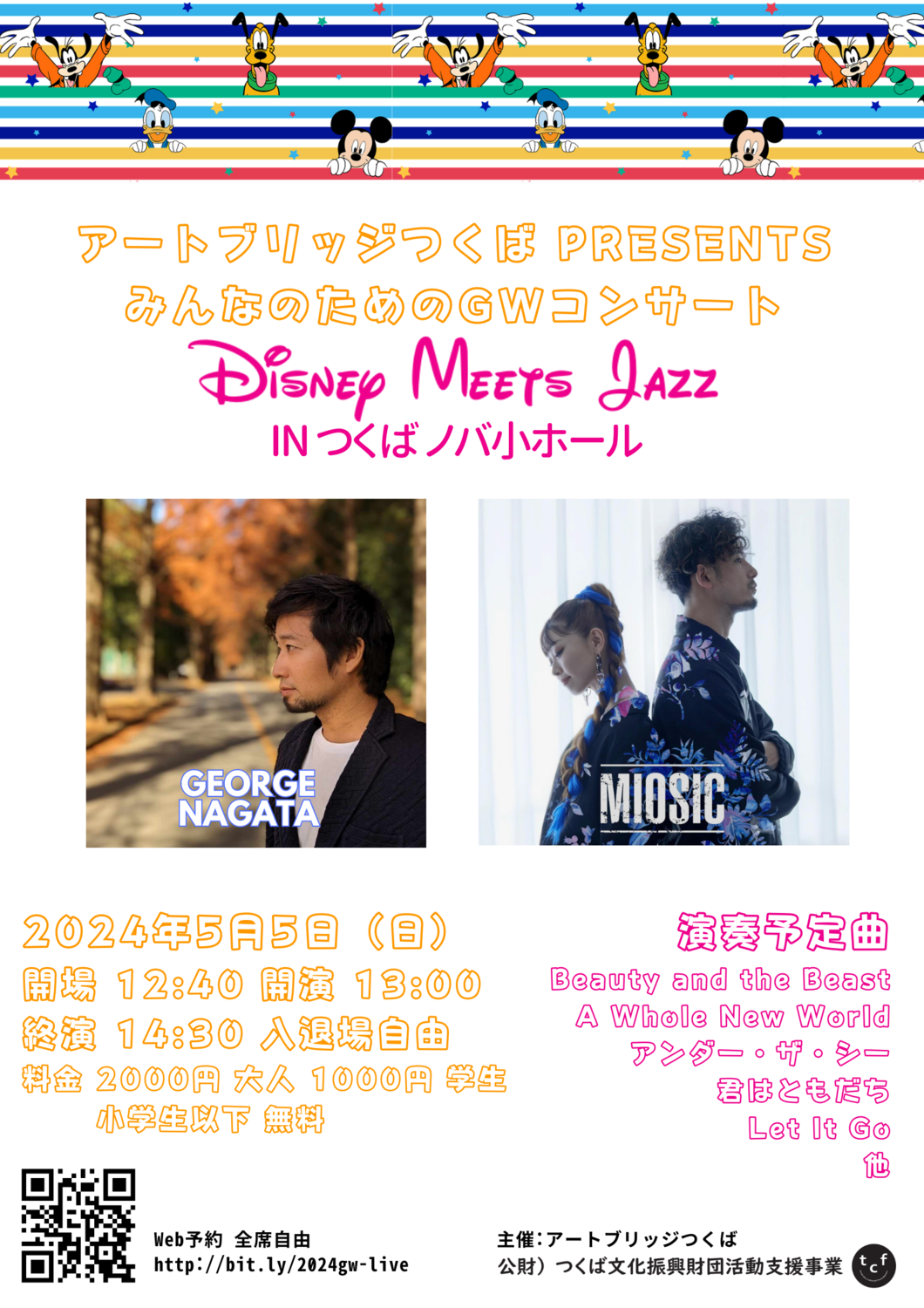 みんなのためのコンサート"Disney meets Jazz" with MIOSIC & 永田ジョージ presented by アート ...